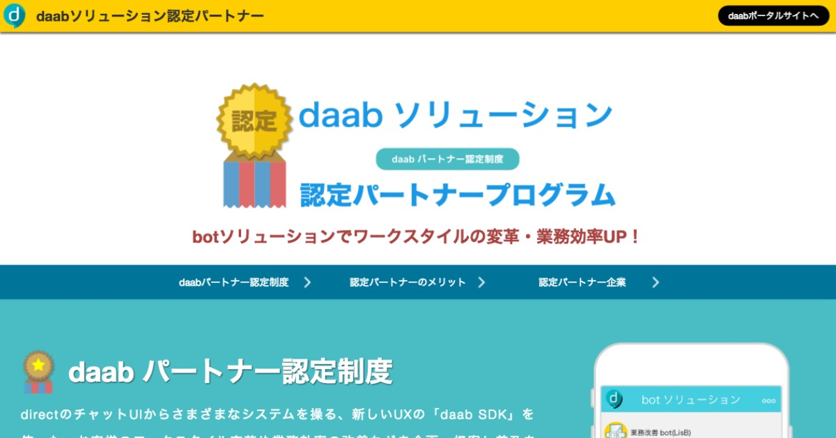 daab ソリューション認定パートナープログラムのご案内 - daab SDKを活用し企業の次のステージを目指しませんか？